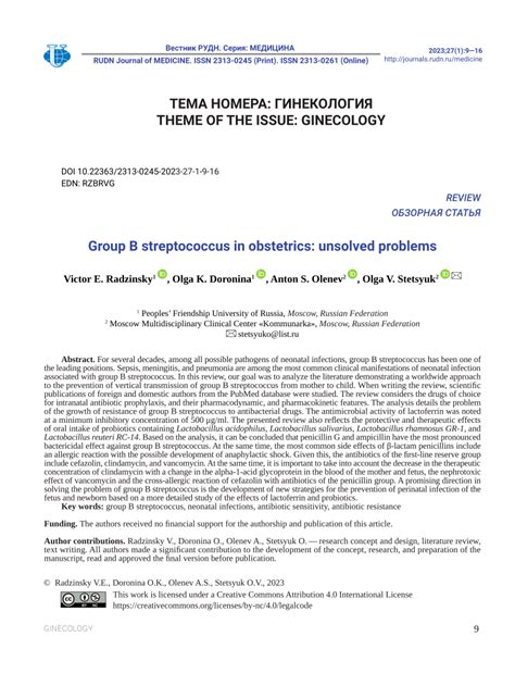 Pdf Group B Streptococcus In Obstetrics Unsolved Problems
