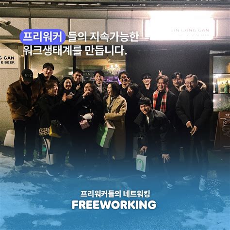 문토 모임 [3회차] 네트워킹 칵테일 파티🍸 프리워커를 꿈꾸는 직장인 N잡러 사업자 예비창업자 ️