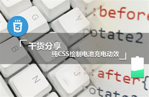 干货分享 纯css绘制电池充电水波纹动效 uni app view组件版 css中charge csdn博客