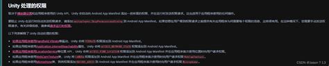 【unity Android Platform：关于android权限来源安卓如何查找】android如何查找自己开发中没有用到的权限最后打包后却存在的权限 Csdn博客