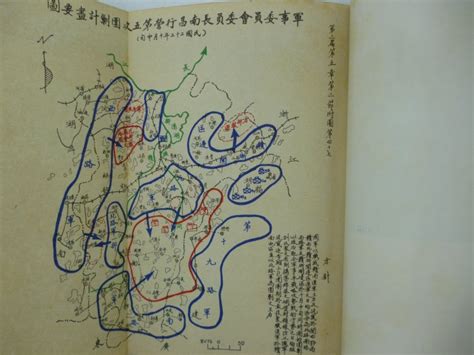 【月界2】勦匪戰史：四－19629初版（絕版）國防部史政局剿匪戰史、我軍作戰指導、東路軍之圍勦等 〖歷史〗cti Yahoo奇摩拍賣