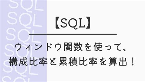 【sql】テーブルの結合時、片方のテーブルの条件だけを書くとどうなる？ ebifuraiブログ
