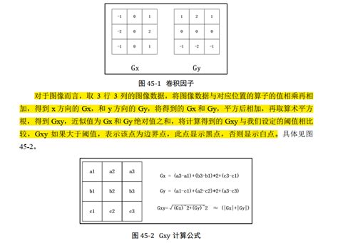 基于 Sobel 算法的边缘检测设计与实现sobel算法 Csdn博客