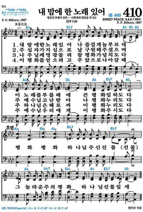 찬송가 410장 내 맘에 한 노래있어 가사악보nwcmp3 다운로드 찬송가 410장 내 맘에 한 노래있어 가사악보nwcmp3 다운로드
