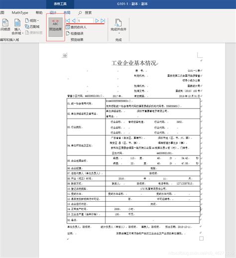 word中“邮件合并”功能和应用 临轩听雨 的博客 csdn博客 邮件合并功能