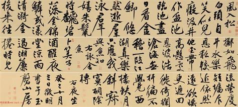 文徵明行书自书词卷 时见 迟回 湘帘