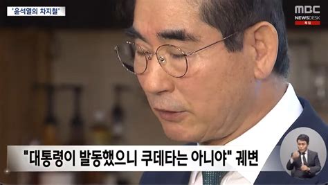 김용현 대통령이 발동했으니 쿠데타는 아니야” ㄷㄷㄷㄷㄷ 정치시사 에펨코리아