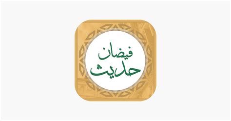 ‎faizan E Hadees On The App Store