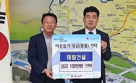 이재기 태림건설 대표 원남면 저소득가정을 위한 성금 기탁