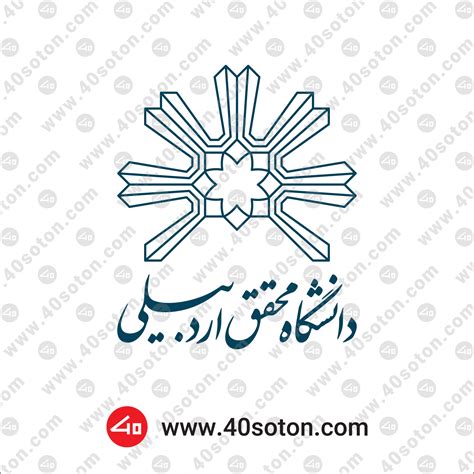 لوگو دانشگاه محقق اردبیلی فروش لوگو