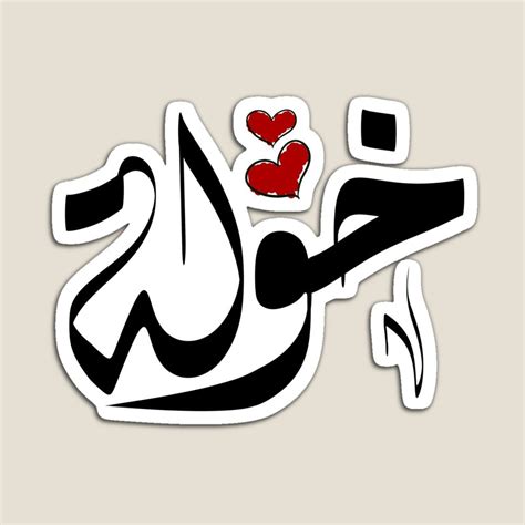 Khawla Arabic Name خولة By Arabicfeather Redbubble Phone Case