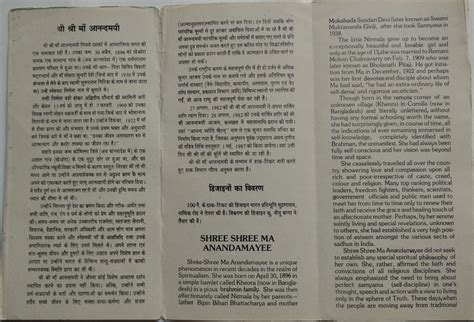 Sams Shopping Shree Shree Ma Anandamayee Personality Saint Spiritual