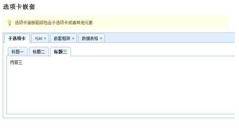 一头扎进easyui第二十六讲（tabs组件） java知识分享网 免费java资源下载