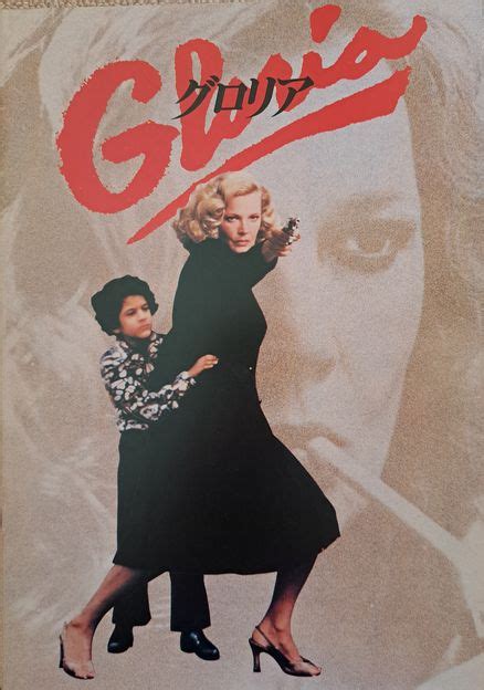 90 グロリア 1980 Gloria 映画の楽しさ2400通り