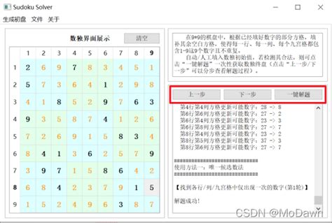 Python实现可视化数独求解器(附代码链接及点点讲解)数独解析器分步 Csdn博客 Python实现可视化数独求解器(附代码链接及点点讲解)数独解析器分步 Csdn博客