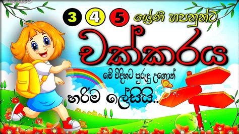 චක්කරය විනාඩි 2න් පාඩම් කරමු Chakkaraya Sinhala Gunana Wagu 3