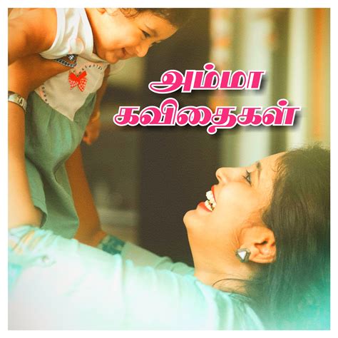 Amma Kavithai In Tamil