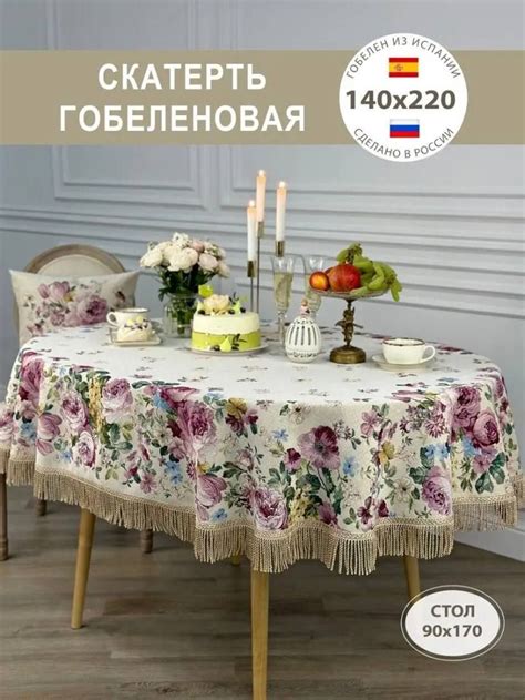 Скатерть гобеленовая 140х220 см овальная - купить в интернет-магазине ...
