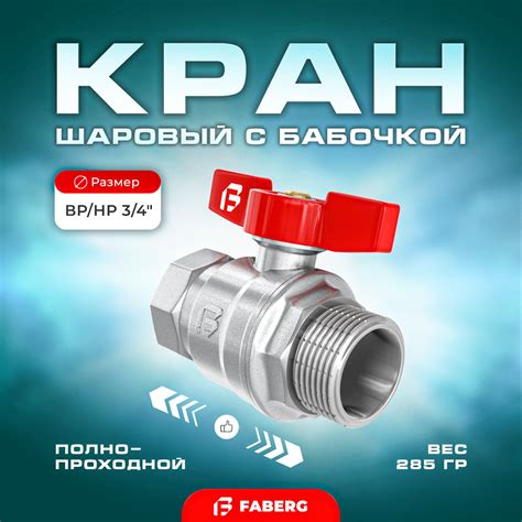 Кран шаровый ВР/НР 3/4, с ручкой бабочкой, американка. Прямой, латунный ...