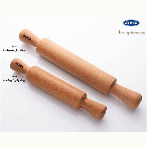 وردنه چوبی ریور فروشگاه تهران