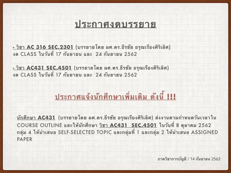 ประกาศงดบรรบาย ⭐️วิชา Ac316 Sec2301 งด Class ในวันที่ 17 กันยายน และ