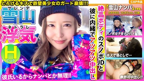 「とろけるキスで鉄壁美少女のガードを溶かせ！！スレンダー巨乳（hカップ）のスノボjdと彼に内緒でアツアツ浮気sex！！！」：エロ動画・アダルトビデオ Mgs動画＜プレステージ グループ＞