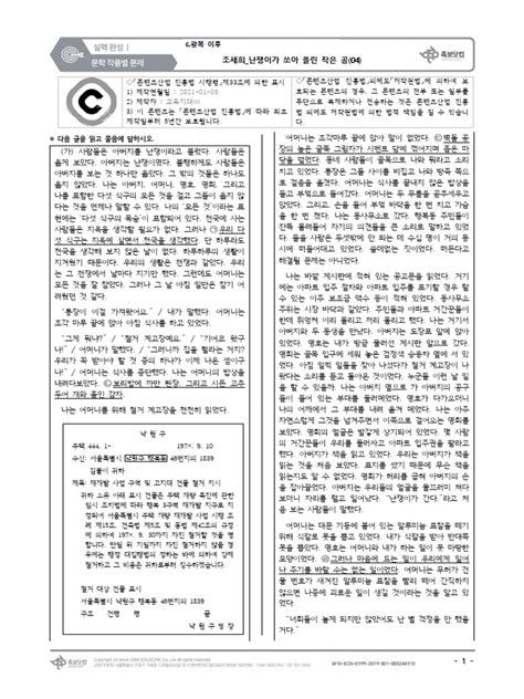 작품별 2021 조세희난쟁이가 쏘아 올린 작은 공04 28문제 Pdf