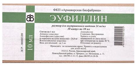 Эуфиллин раствор для инъекций ампулы 2,4% 10мл №10 купить в Москве по ...