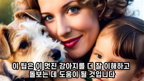 와이어 폭스 테리어 강아지 역사 성격 특징에 관한 꿀 팁 Youtube