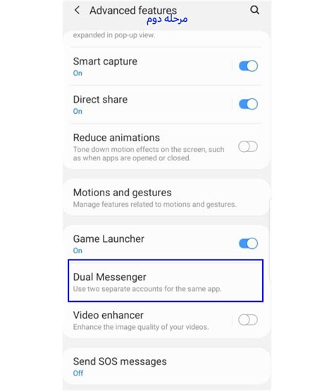 قابلیت Dual Messenger سامسونگ ایران