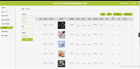Pythonflask计算机毕业设计基于web的办公用品网上销售管理系统的设计与实现（程序开题论文） Csdn博客