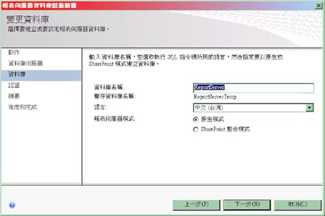 德瑞克：sql Server 學習筆記 使用 Reporting Services 組態管理員來初始化設定 Sql Server 2008 R2 Reporting Services