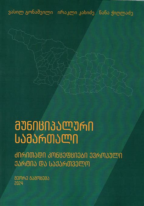 საქართველოს სისხლის სამართლის კოდექსი