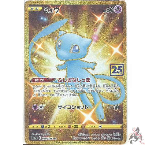Shiny Mew Pokemon Card