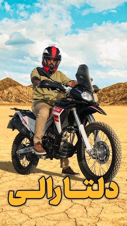 بررسی و تست راید دلتا رالی Youtube