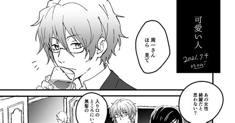 的場静司 可愛い人 のにのマンガ 漫画 名取周一 夏目友人帳 Pixiv