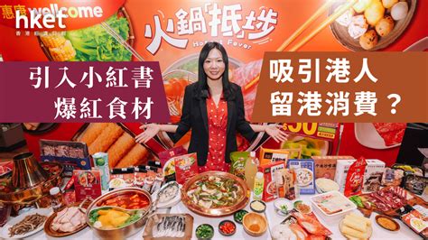 惠康火鍋｜港人愛打邊爐 惠康引入小紅書爆紅潮牛工房潮汕牛肉逾500款火鍋食材及湯底