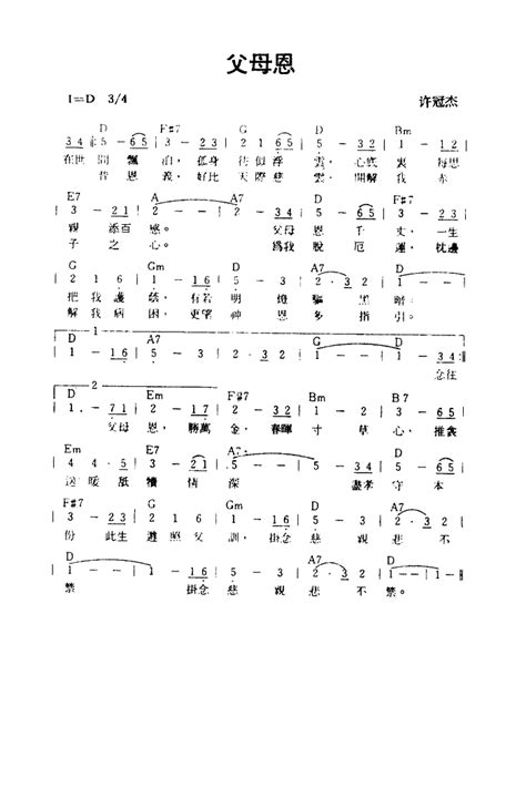 许冠杰【父母恩】歌曲曲谱歌谱简谱下载【风雅颂歌谱网】动态伴奏演唱演奏视唱简谱歌谱曲谱高质量图片pdf下载网