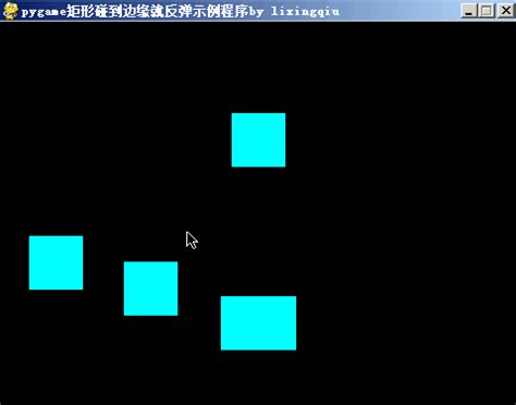 pygame矩形碰到边缘就反弹示例程序 萍乡李兴球的博客风火轮编程基地专注Python C 创意编程与信奥编程