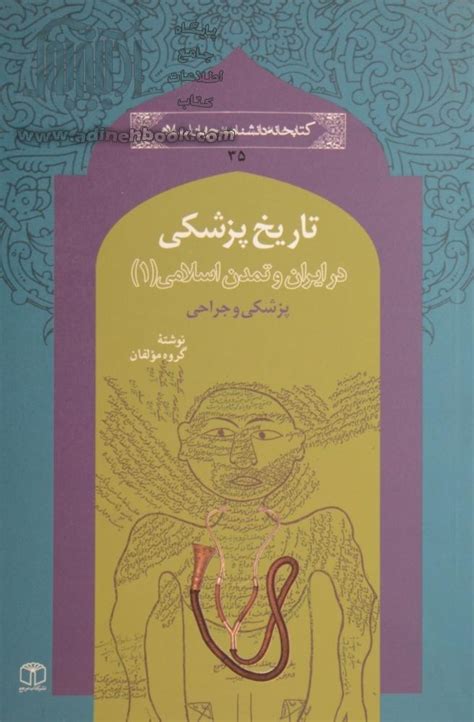 خرید کتاب پزشکی و جراحی اثر محمد زبیرصدیقی از نشر کتاب مرجع