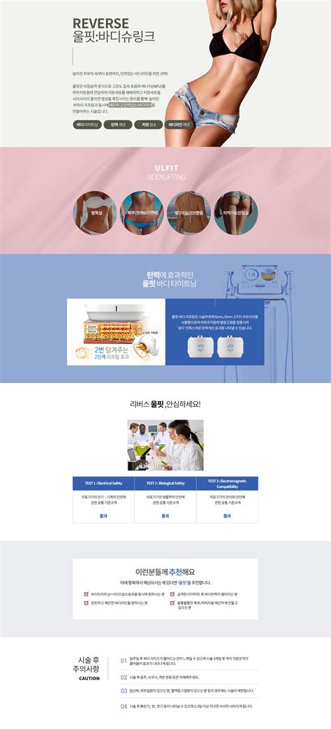 울핏 바디슈링크 리버스클리닉 노원