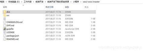 weui 开发文档 weui文档 csdn博客