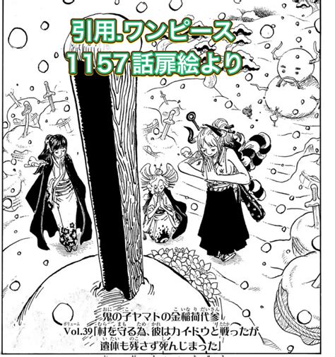 ワンピースネタバレ ゲッコー改め『光月モリア』ワノ国出身の侍は本当だった