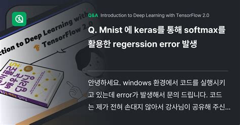 Mnist 에 Keras를 통해 Softmax를 활 Inflearn Community Qanda