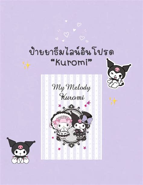 Kuromi Theme Line การค้นหาใน Lemon8