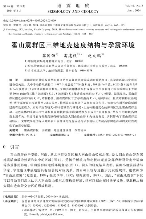 Pdf Three Dimensional Crustal Velocity Structure And Seismogenic