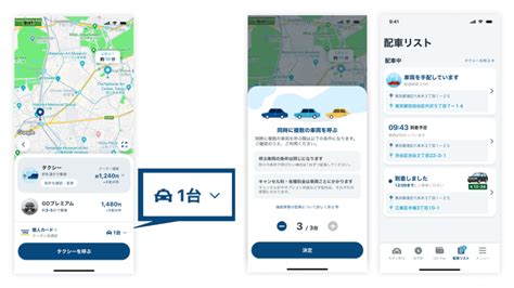 【go】タクシー配車アプリで複数台・2台以上呼ぶ方法 タクシー情報