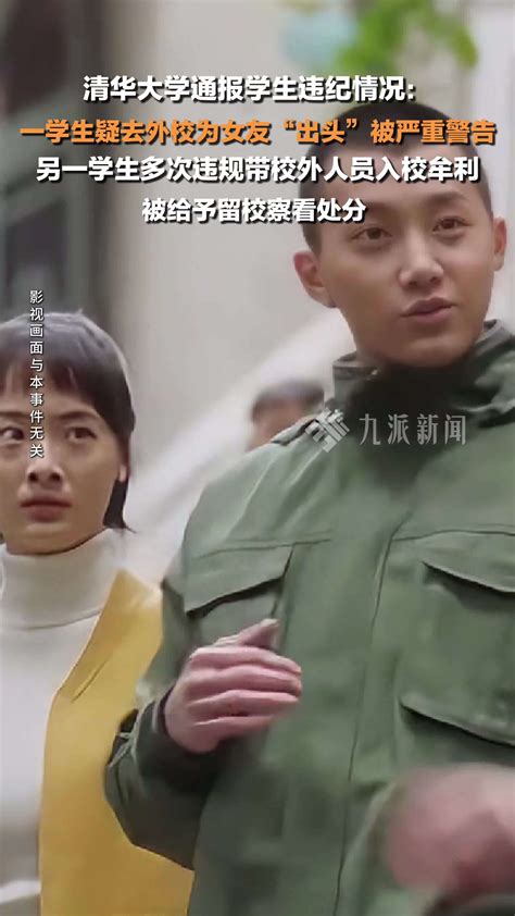 清华大学一学生疑去外校为女友出头被严重警告凤凰网视频凤凰网