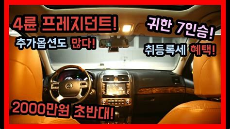 더 뉴 모하비 7인승 취등록 세 혜택 완전 풀옵션급 차도 가격도 완전 그림 같은 차 소개하겠습니다중고차 구매 요령 중고차 추천 전액 할부 Youtube