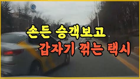 14268회 길가에 손 든 승객보고 갑자기 꺾은 택시 이를 피하다 연석과 충돌한 사고 Youtube